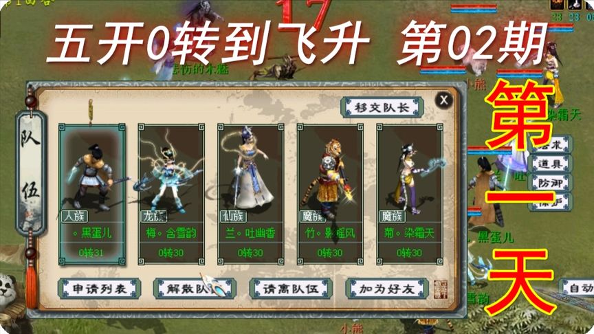 大话西游2 五开0转到飞升 第02期 进服第一天,这些任务都要做!