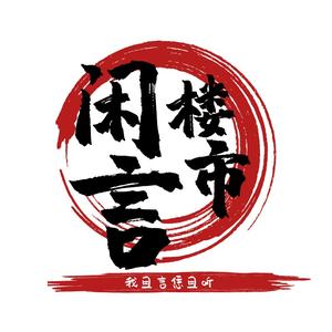 二伟说事 
