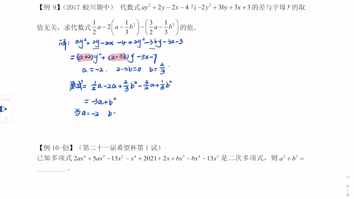 10整式的混合运算二
