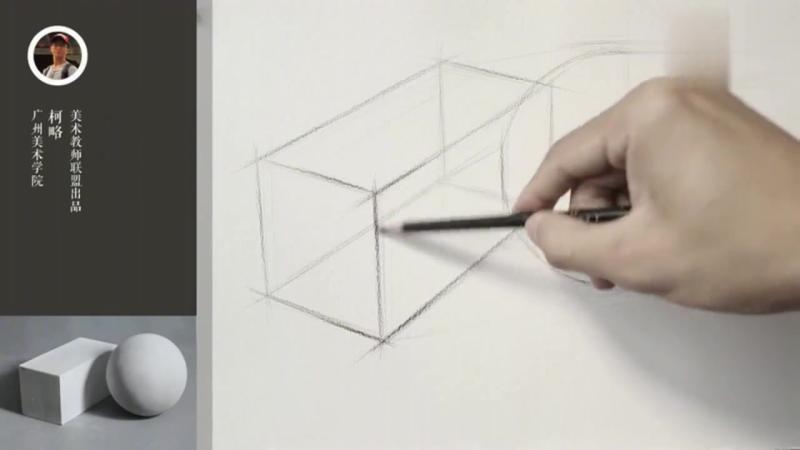 柯略几何体结构素描名师:第18讲,长方体、球体