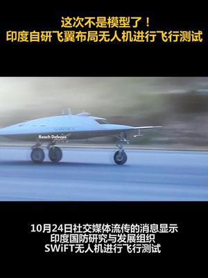 真造出来了!这次不是模型,印度自研飞翼布局无人机...