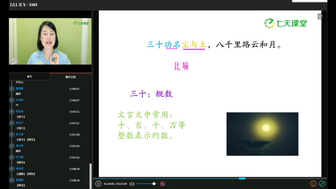 小四年级岳飞经典作品《满江红》解析——七天课堂