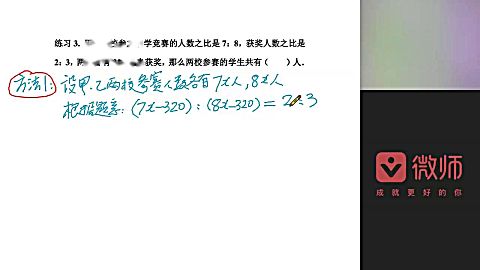 新六年级 习题课 练习题3(比的应用(一)、工程问题(一))