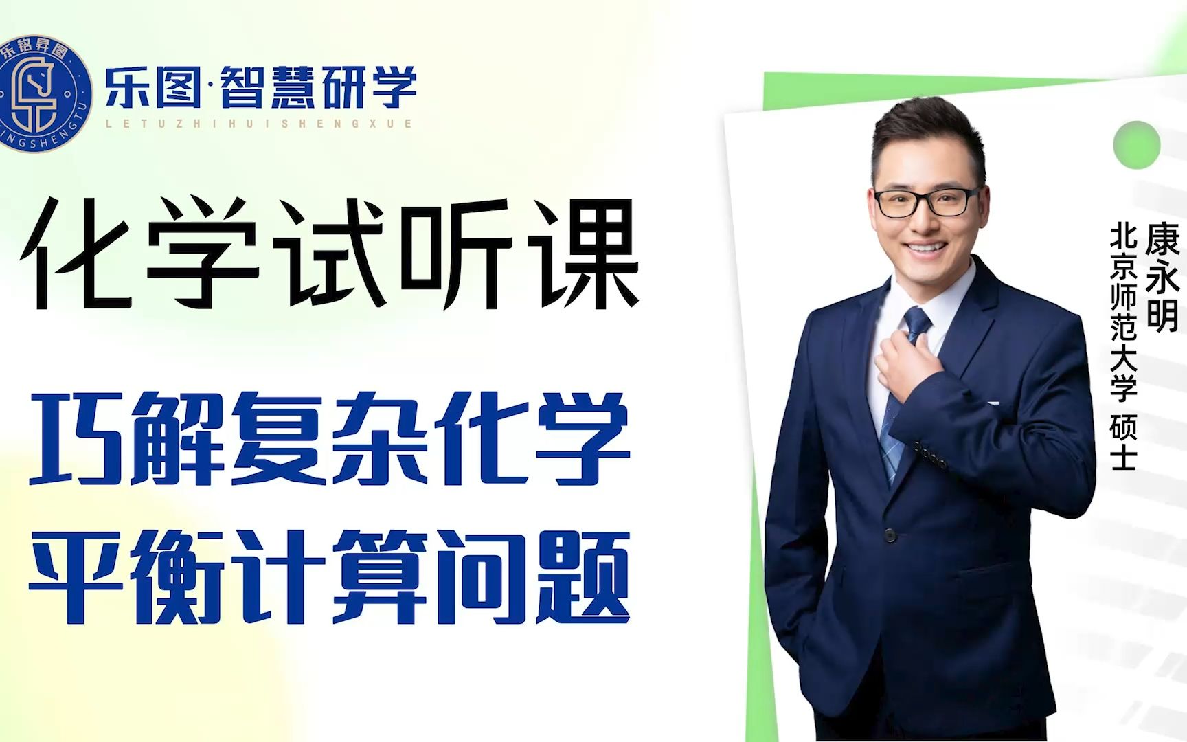 巧解复杂化学平衡计算问题