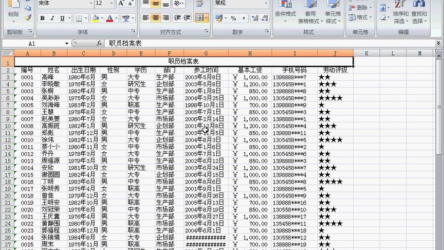 excel技巧:编辑表格的格式
