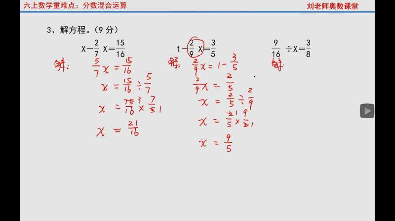 小升初数学重难点:分数混合运算9,解方程,学习技巧,六年级学