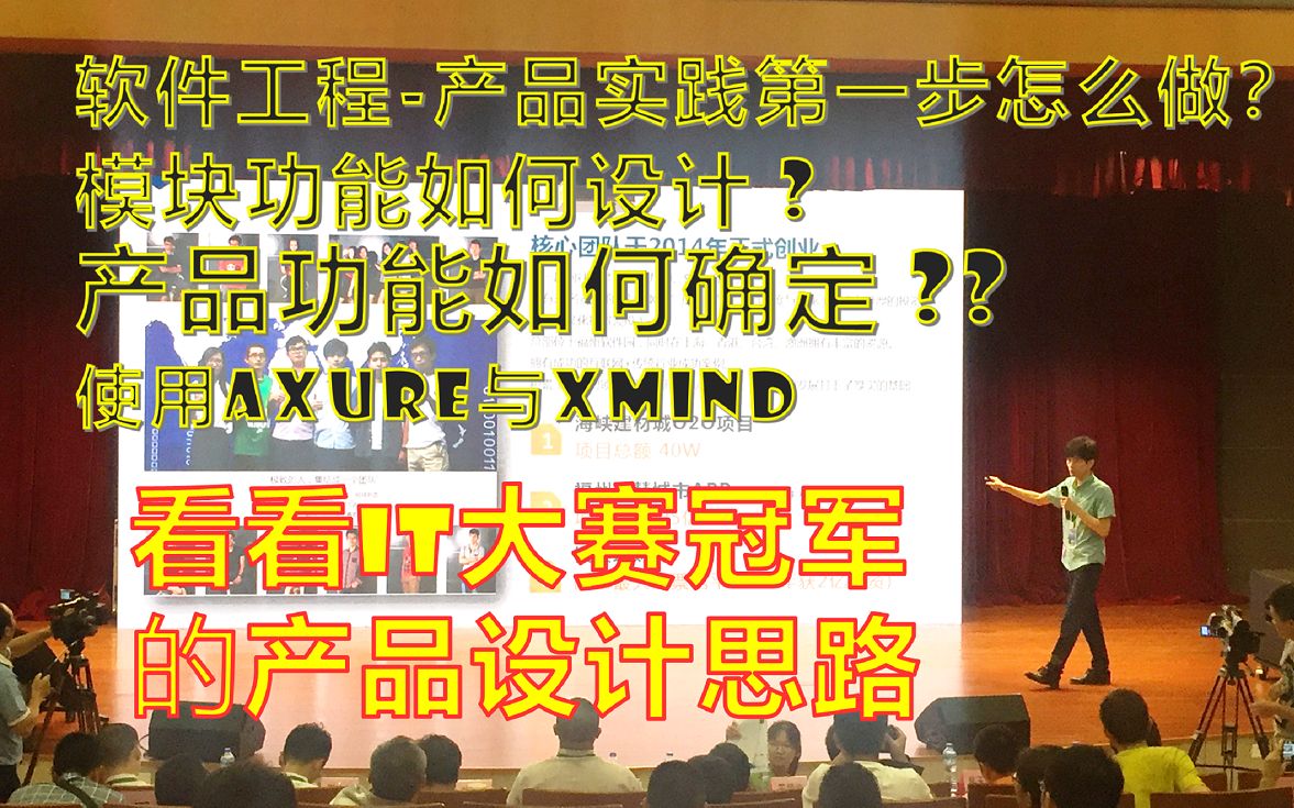 软件工程之产品经理-功能设计思路1-Axure设计前奏-Fstar