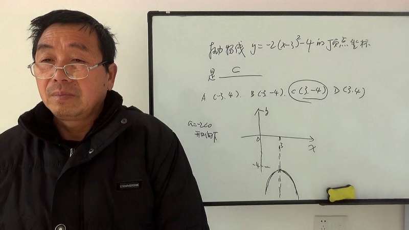 中考试卷真题:抛物线y=-2(x-3)^2-4的顶点坐标是多少?