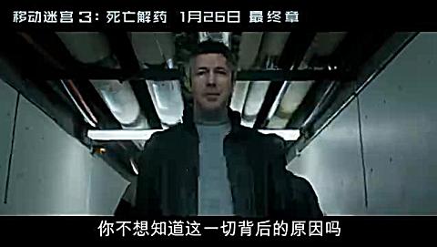 《移动迷宫3》场面火爆, 完美终结