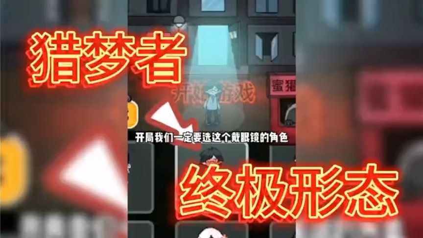 猛鬼宿舍～猎梦者的终极形态https://v.ixigua.com/YG2X1wV/点击