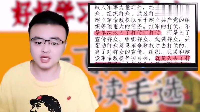 「毛选」目标是目标,手段是手段