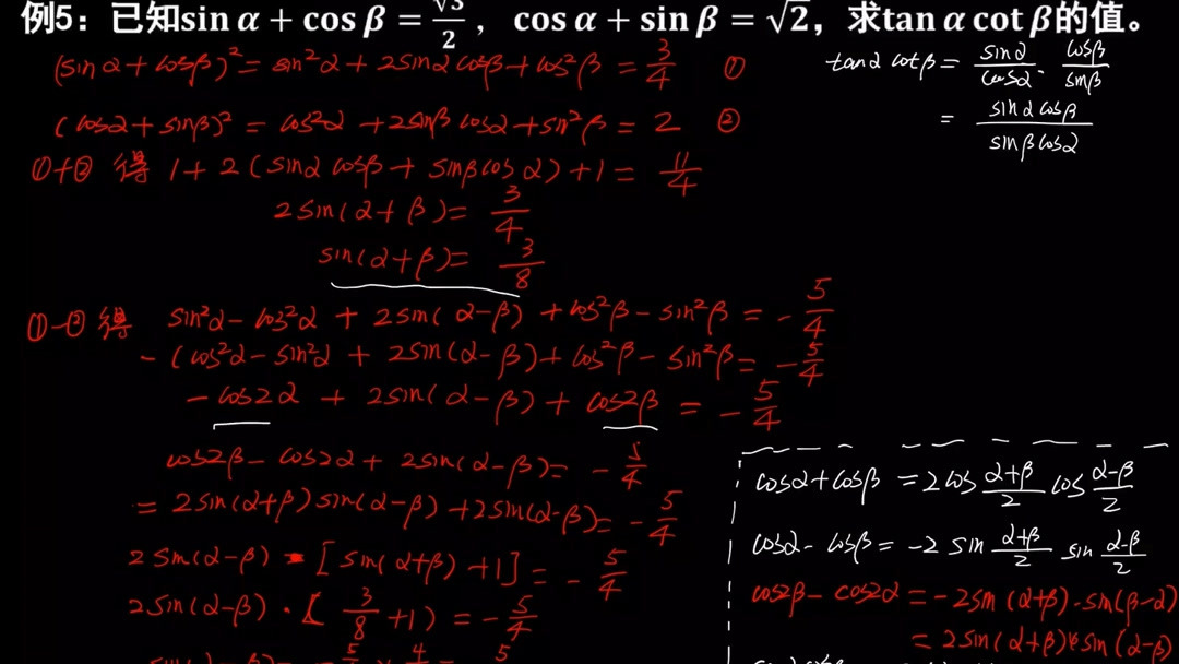 自主招生热点难点之一:和差化积公式