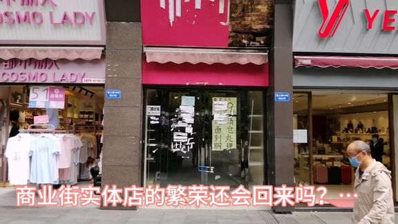 实拍商业街复工现状放弃也许是为了重新开始!