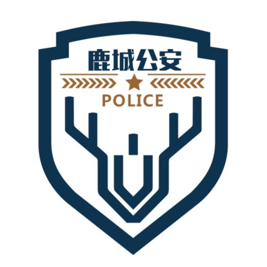 鹿城公安 