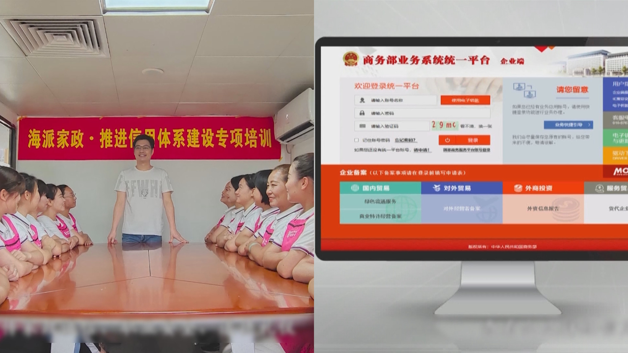 靠谱家政该上哪找?商务部推出一款app,帮你解决这个难题!