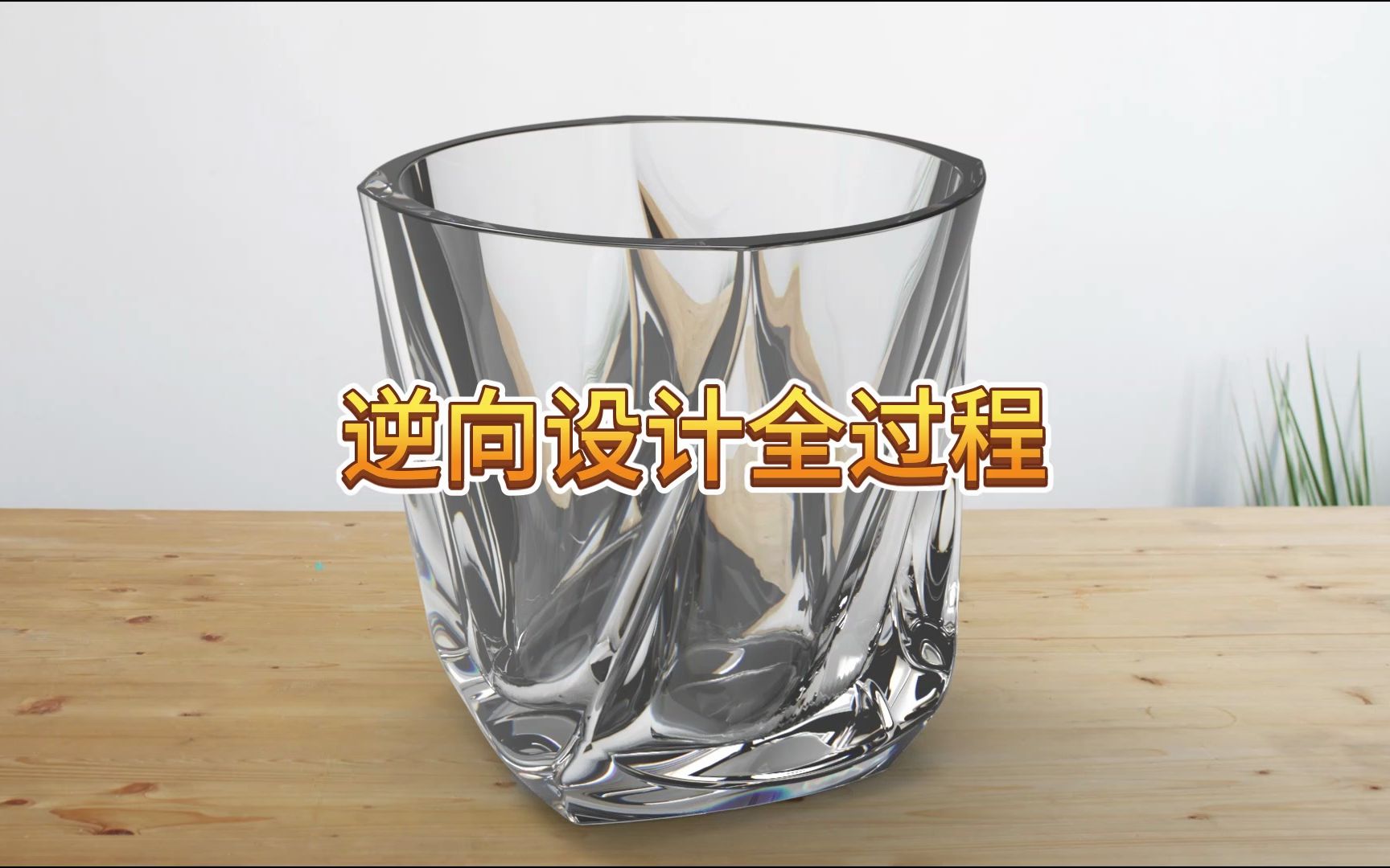 抄数全过程-逆向设计全过程-快准设计