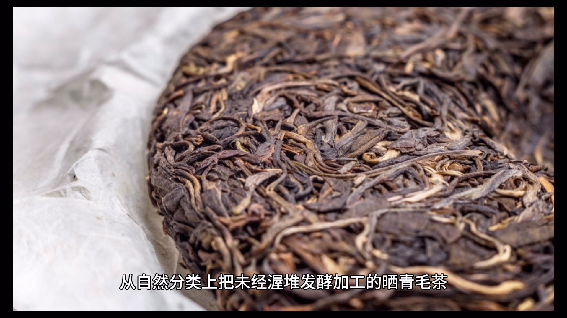 关于普洱生茶的特点和功效