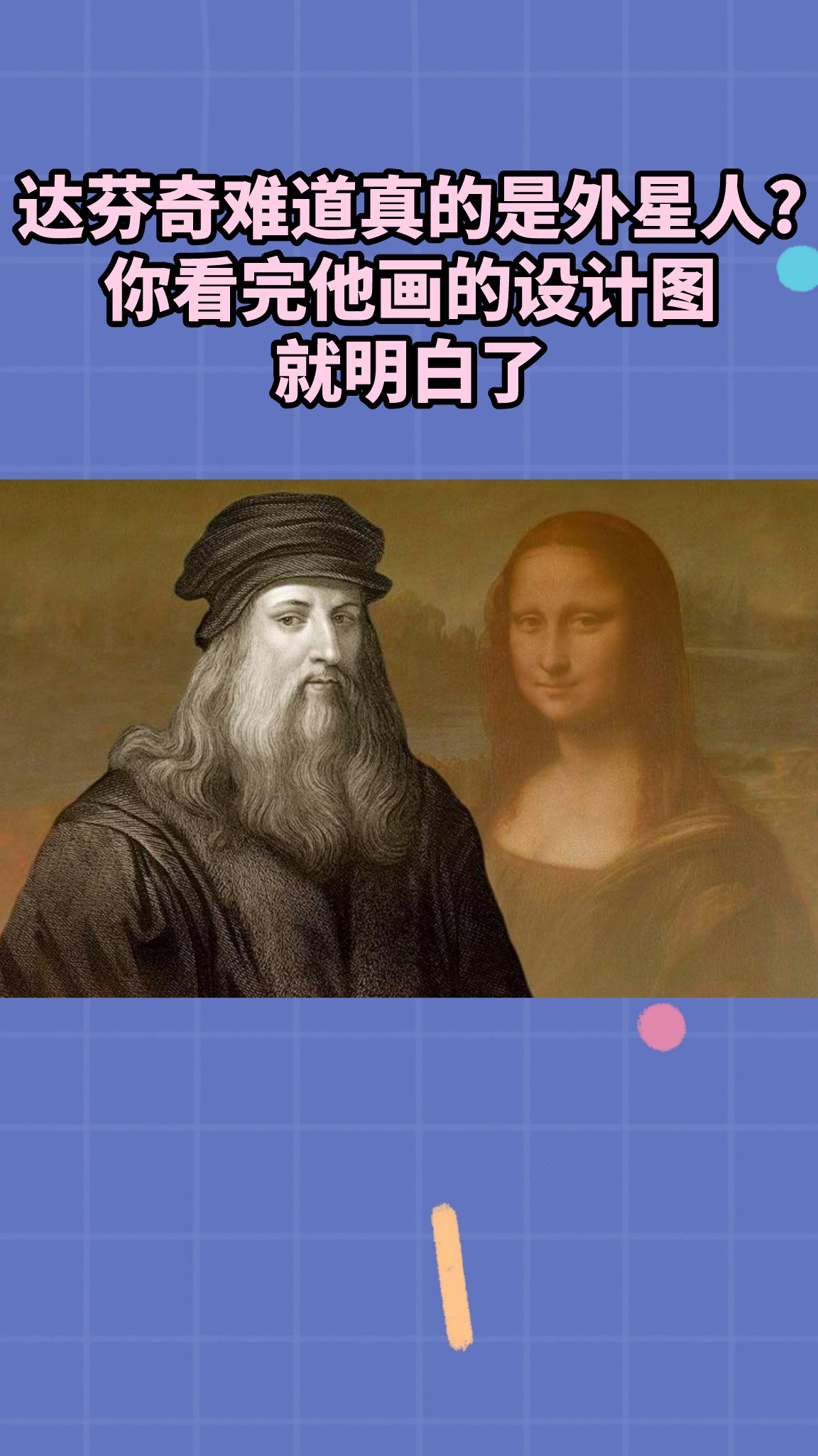 达芬奇难道真的是外星人?你看完他画的设计图,就明白了