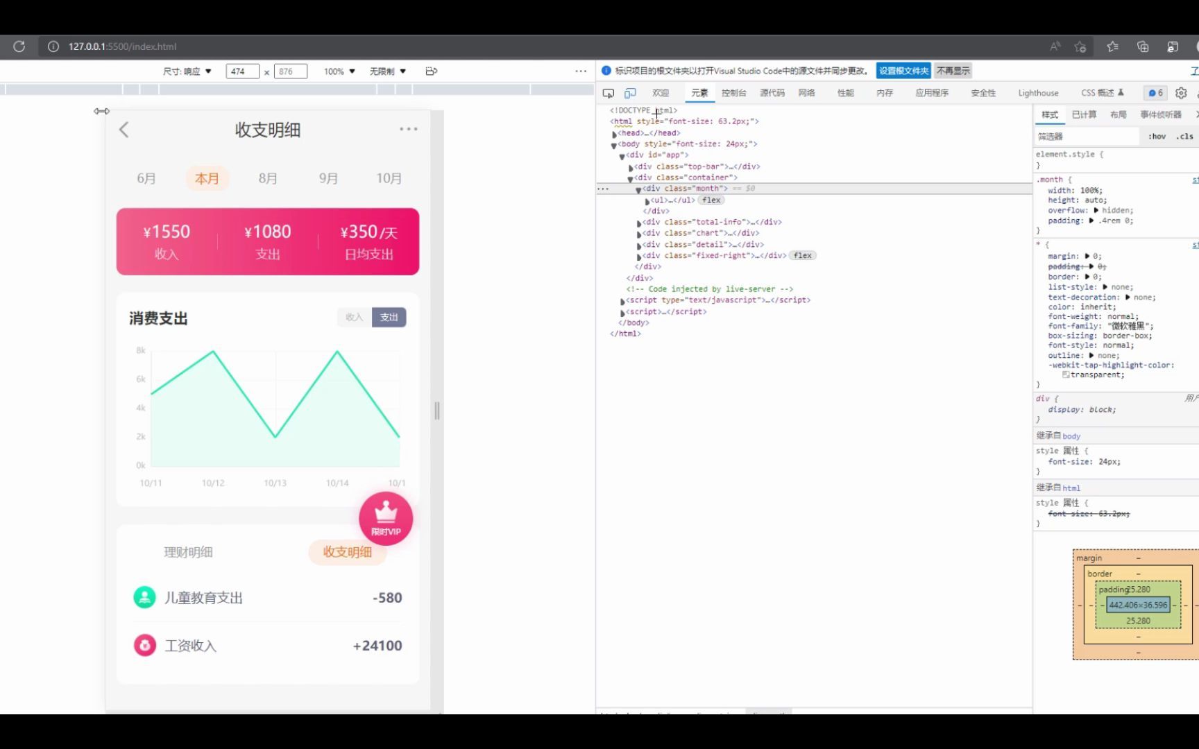 vue.js实现的按月份收支明细手机页面源码
