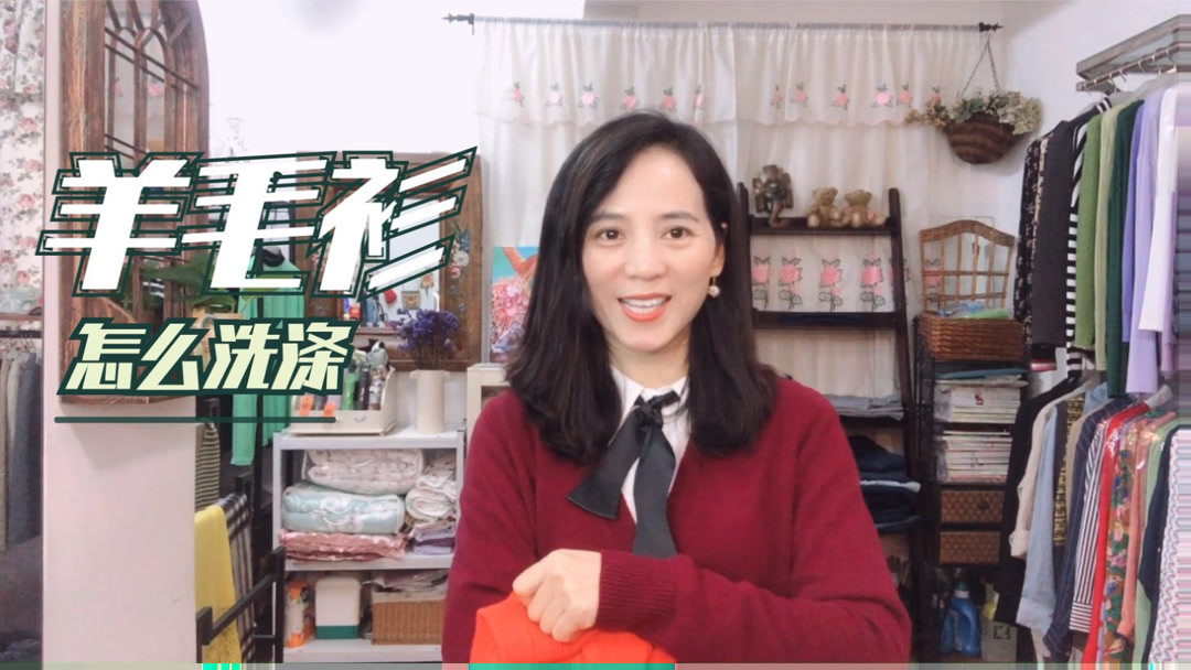 原来羊毛衫要这样洗,洗涤和晾晒的经验分享!建议收藏