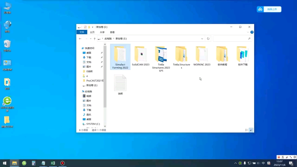 Simufact Forming2022安装教程