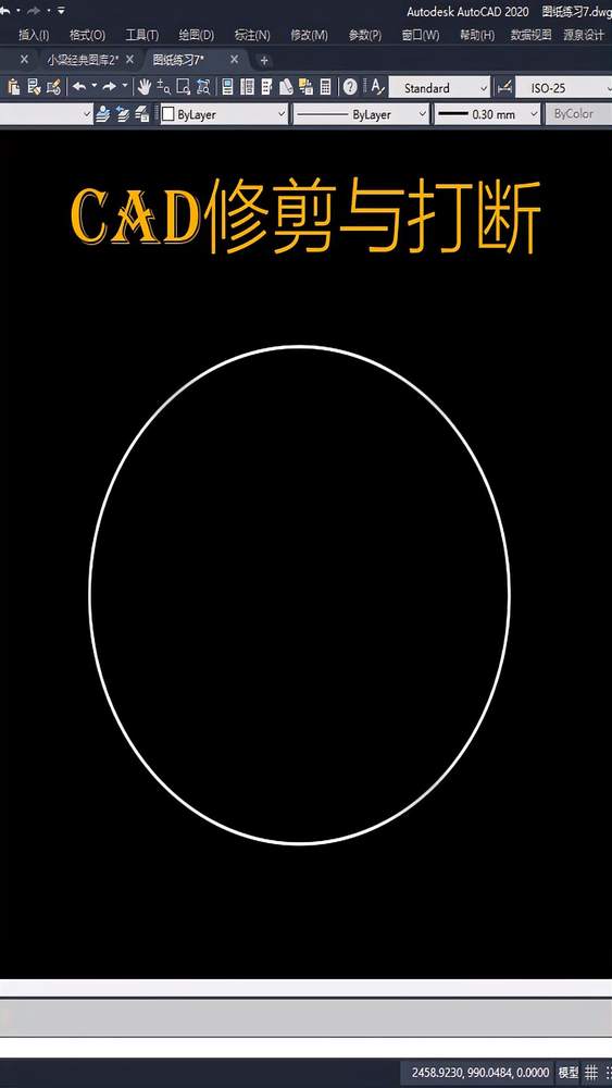 CAD修剪与打断有哪些区别?