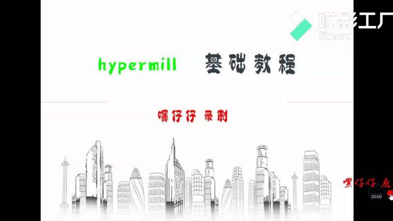 hypermill数控编程软件教程之图层