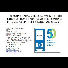 吉博力同层排水 