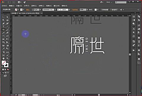 CDR新手基础入门教程CDR字体logo设计文字logo设计