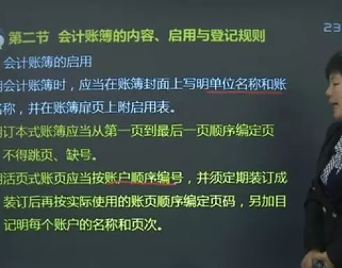 第五章会计账簿:第一节会计账簿概述②第二节会计账簿