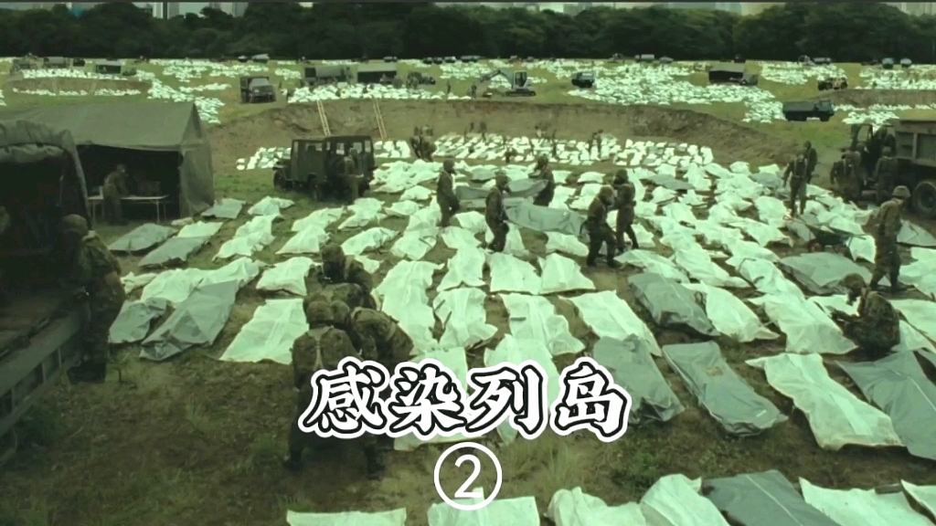 《感染列岛》新型流感病毒,肆虐日本。