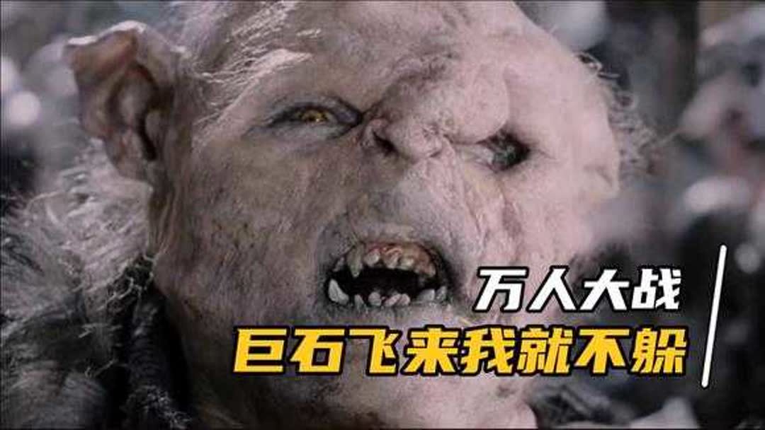 人族奋勇抵抗外族入侵