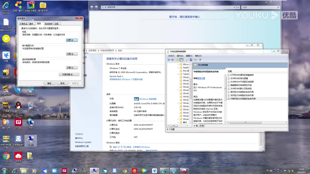 Windows 7如何设置管理员权限_超清(3139791)