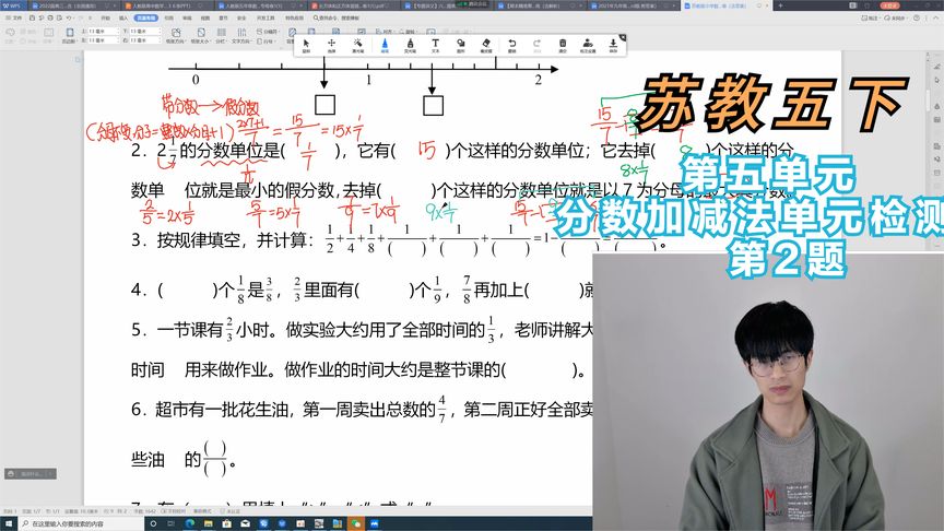 苏教版五年级数学下册第五单元分数的加减法单元检测第2题