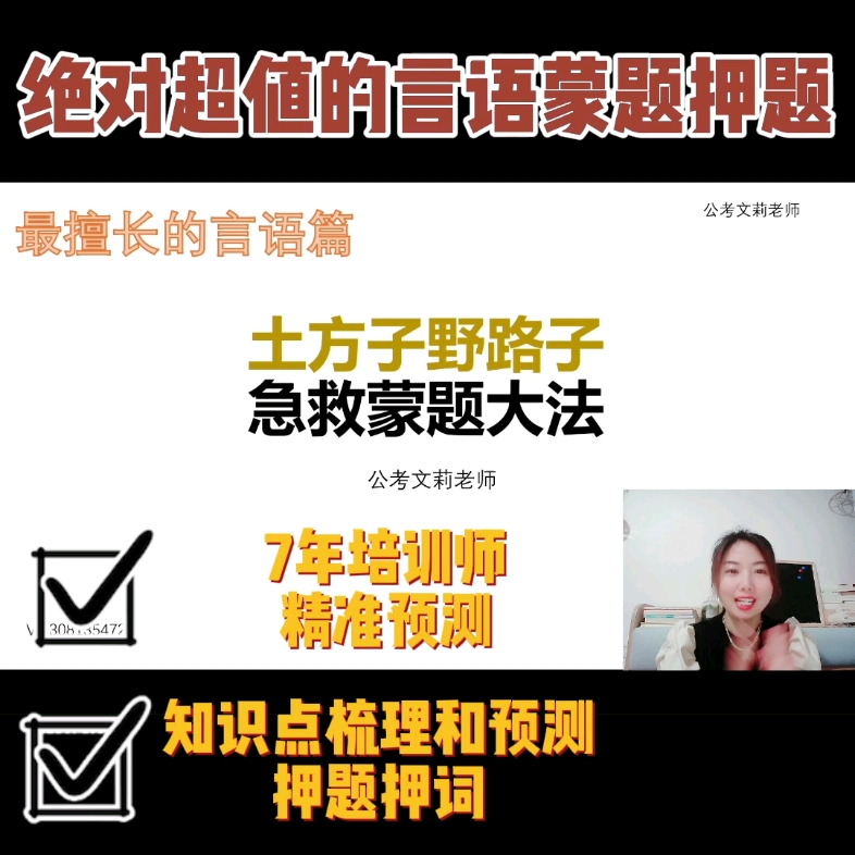 言语理解与表达蒙题技巧