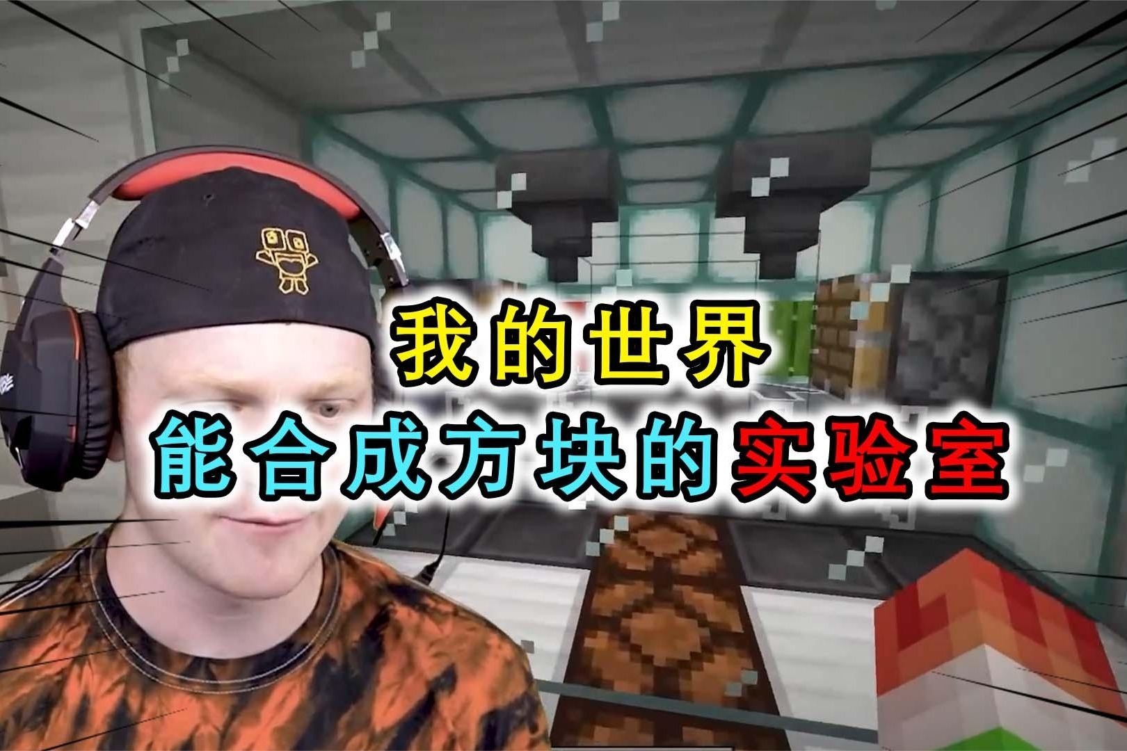 我的世界:能合成特殊方块的神秘实验室,可以发射火箭?