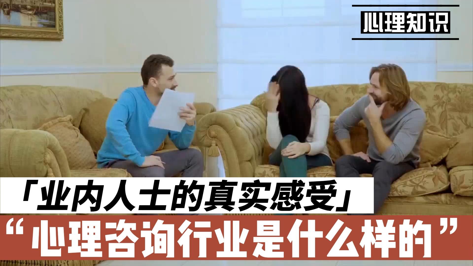 从业二十年的心理咨询师的真实感受:心理咨询行业目前的现状