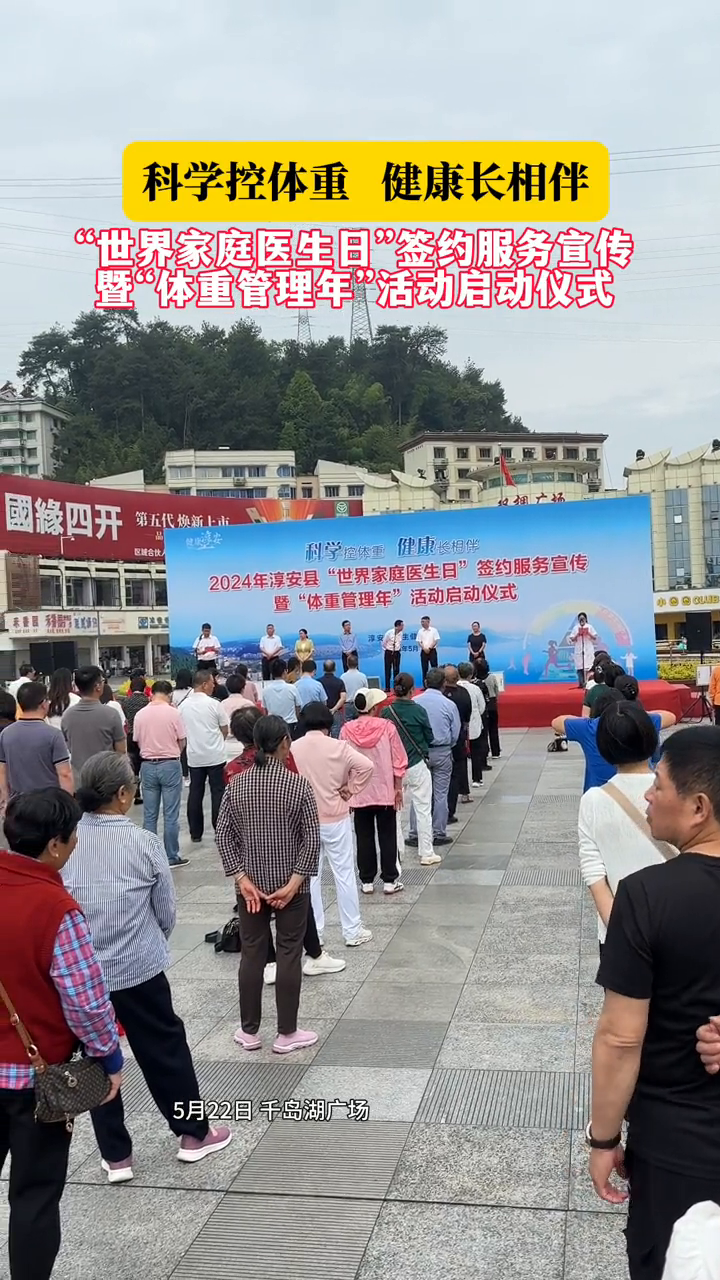世界家庭医生日。体重管理年