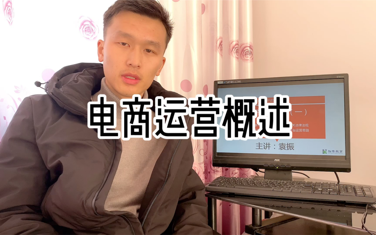 课程一:不一样的电商概述认知