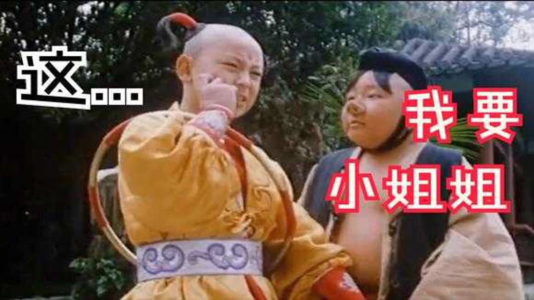 搞笑配音:一起怀念童年,释小龙与郝劭文的搞笑片段