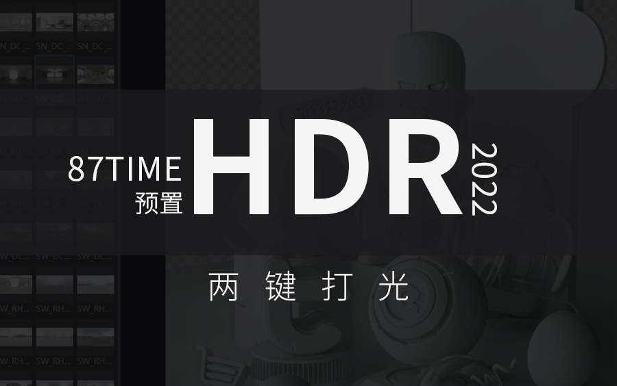 从几十G的资源精选出来的 HDR 在C4D两键完成场景灯光 使用说明 ...