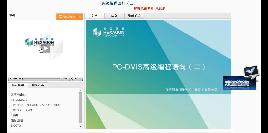 PCDMIS高级编程语句二