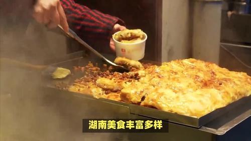 湖南美食!快来试试吧!