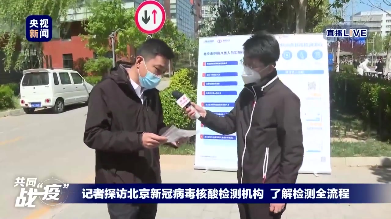 ...特别直播:探访北京新冠病毒核酸检测机构,了解检测全流程(20200423)