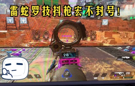 Apex 雷蛇 罗技抖枪宏! 雷蛇罗技压枪宏