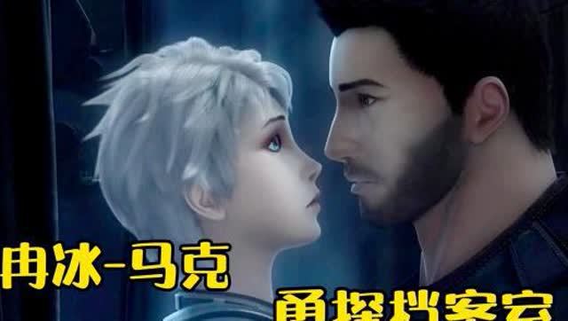 灵笼:冉冰与马克勇探档案室动漫