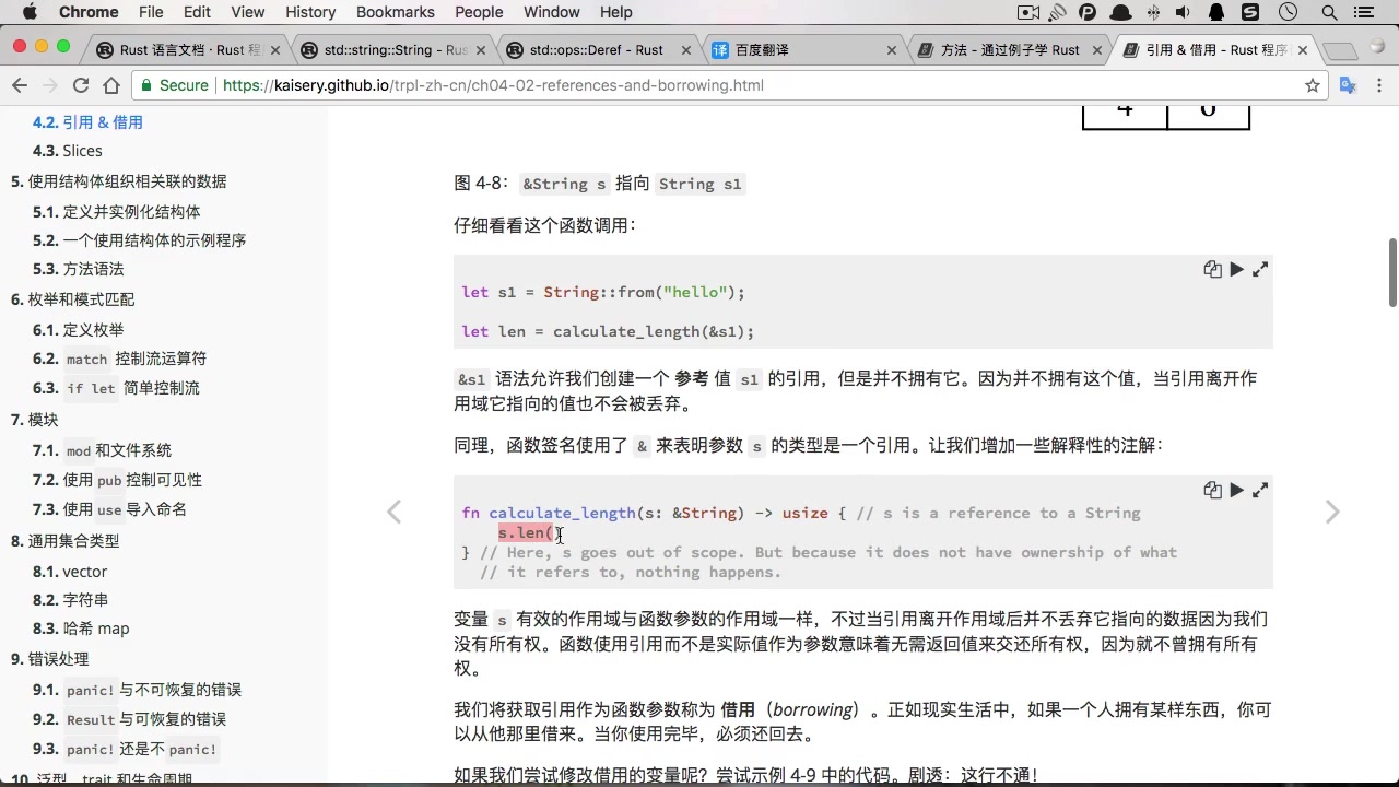9,引用的作用 Rust 基础教程