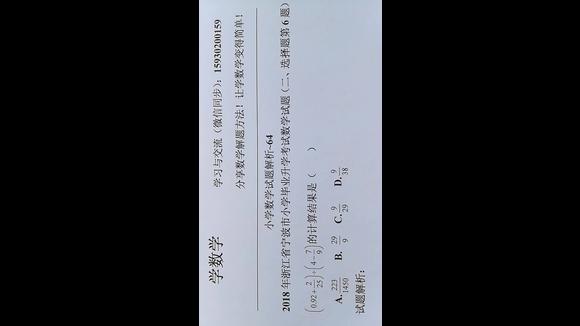 小学数学试题解析~64