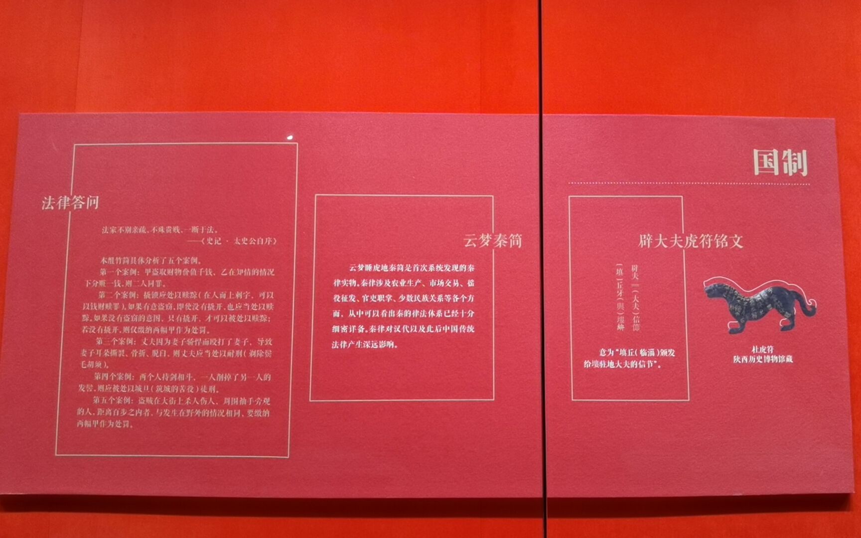 “何以中国”展中“国制”部分三件国宝证明秦统一六国绝非偶然