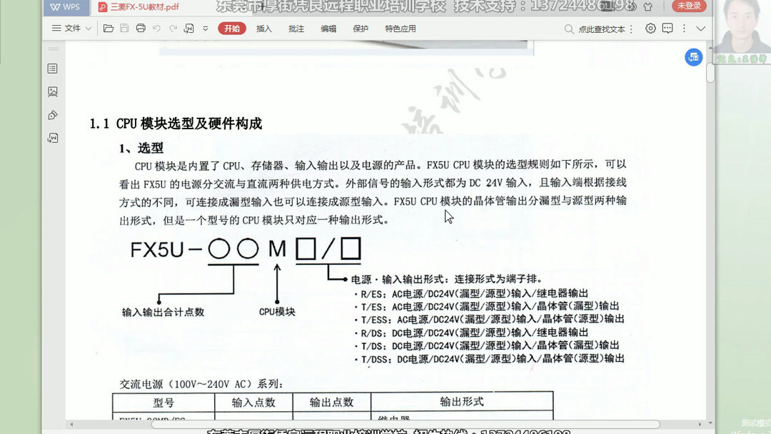 三菱 FX5U PLC型号认识及选型